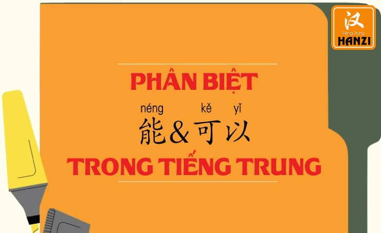 Phân biệt 能 [néng] và 可以 [kěyǐ] trong tiếng Trung - TIẾNG TRUNG HANZI